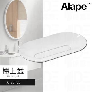 德國 Alape SB.O 700.GS 台上面盆 橢圓盆 面盆 臉盆 洗臉盆 3520000000