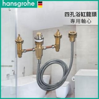 【Hansgrohe 漢斯格雅】德國品牌 四孔浴缸龍頭軸心 軸心 13244180 143244