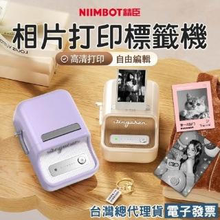 【NIIMBOT 精臣】精臣 B21_pro標籤機 B21Pro 高解析度 食品標籤 姓名貼紙機 標籤貼紙機 B21 B21S高清版