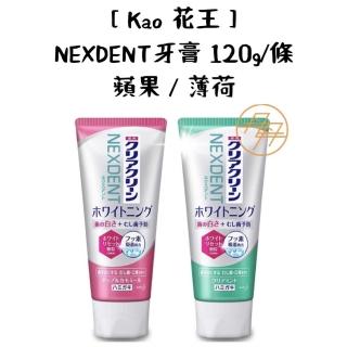 【Kao 花王】Clear Clean NEXDENT 牙膏 120g/條 (蘋果 / 薄荷)