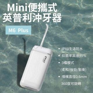 英普利 mini 便攜式沖牙器 M6plus(沖牙機 沖牙機 洗牙機 洗牙器 電動沖牙器 隨身 便攜 小米有品)