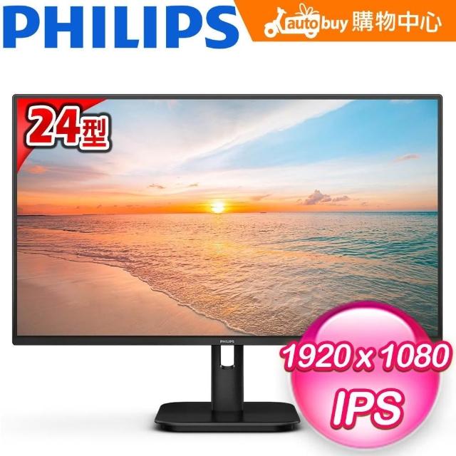 【Philips 飛利浦】24E1N1100D 24型 IPS螢幕