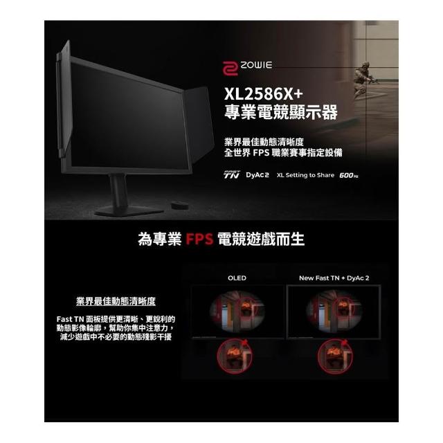 【ZOWIE】ZOWIE BenQ 卓威 XL2586X+ 電競螢幕 24吋 600Hz Fast TN FHD 電腦螢幕 遊戲螢幕 液晶螢幕