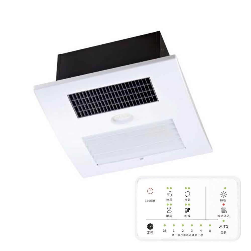【CAESAR 凱撒衛浴】DF140 / DF140H 線控型 浴室暖風乾燥機 不含安裝