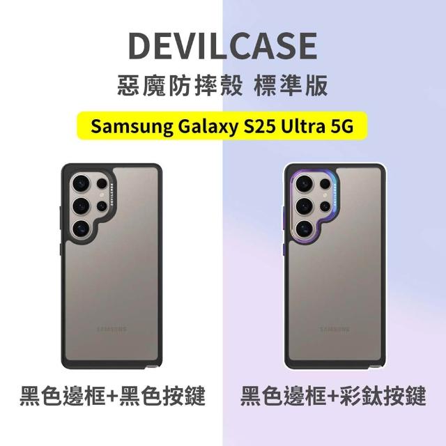 【DEVILCASE】山水之寶 Samsung 三星 Galaxy S25 Ultra 5G 手機殼 防摔殼 DEVILCASE 惡魔防摔殼 標準版 三星 軍規防摔 手機殼 三星防摔殼 手機殼 ...
