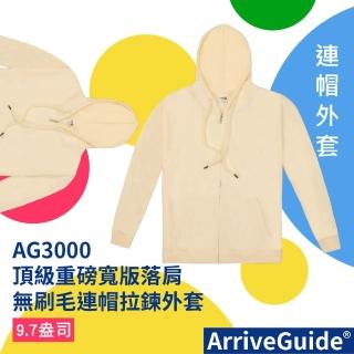 ARRIVE GUIDE AG3000 頂級重磅寬版落肩無刷毛連帽拉鍊外套 05奶油色