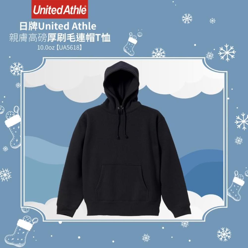 【United Athle】日本UA 3561801 United Athle 10.0oz. 刷毛連帽T恤 帽T 重磅 刷毛 002 黑色