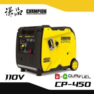 CP-450 變頻雙燃料發電機 110V(發電機)