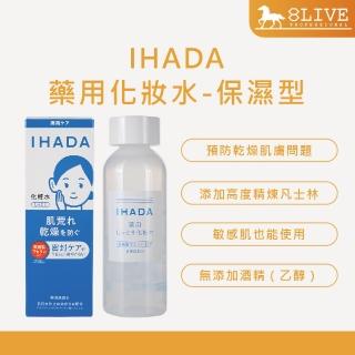 【IHADA】藥用系列化妝水 保濕型 180ml
