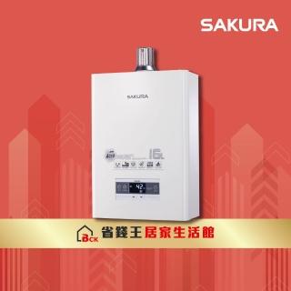 【SAKURA 櫻花】SAKURA 櫻花 DH1670F 16L 強制排氣四季溫智慧水量熱水器 NG1/LPG 省錢王