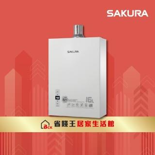 【SAKURA 櫻花】SAKURA 櫻花 DH1633F 16L 強制排氣四季溫智能恆溫熱水器 NG1/LPG 省錢王