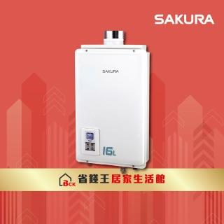 【SAKURA 櫻花】SAKURA 櫻花 SH1680 16L 強制排氣智能恆溫熱水器 NG1/LPG 省錢王