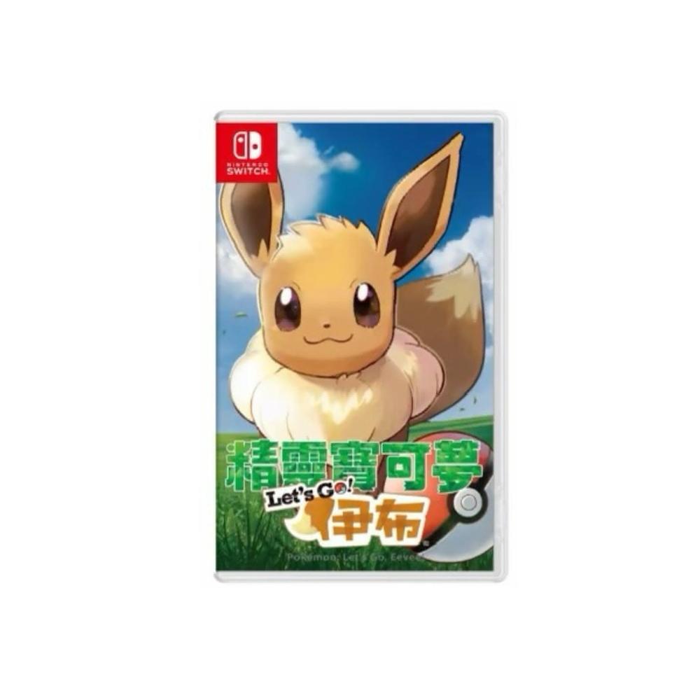 【Nintendo 任天堂】NS SWITCH《 精靈寶可夢 Lets Go 伊布 》中文版