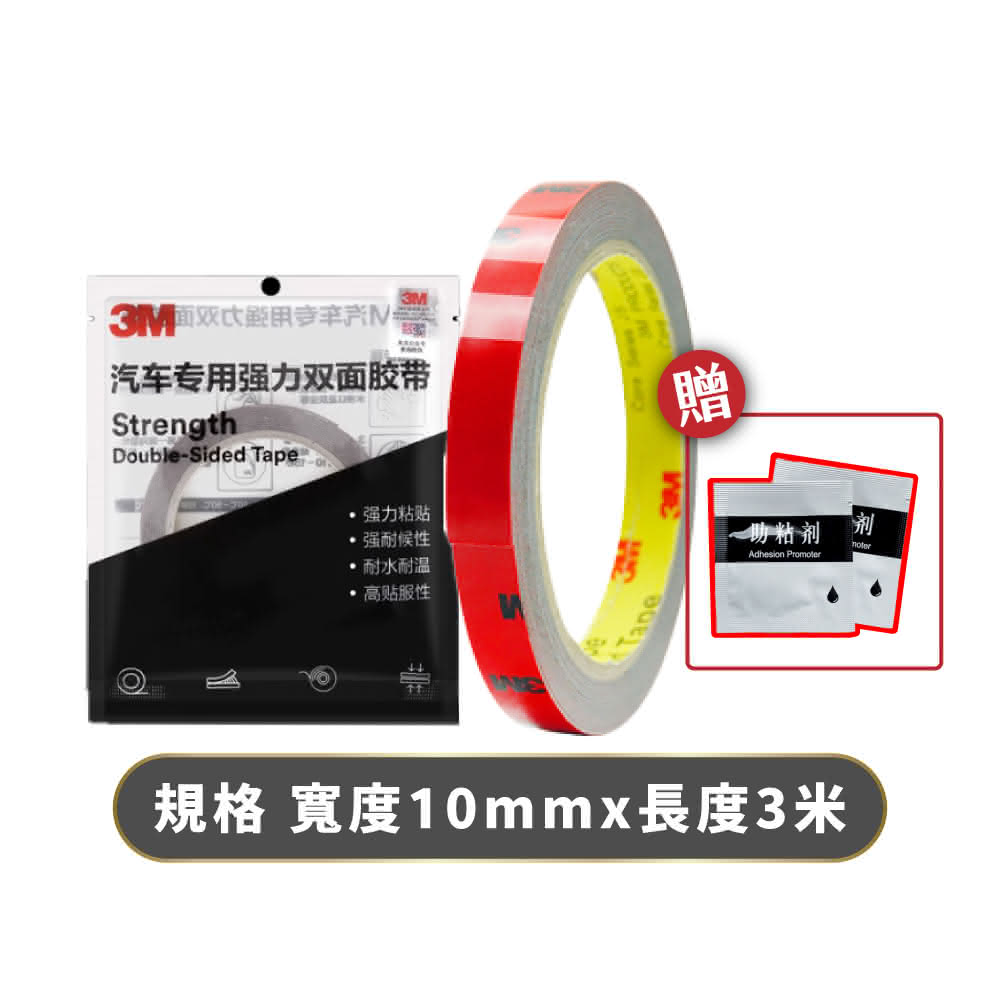 【3M】3M 原裝正品 強力無痕膠帶 CP5108 雙面膠 膠帶 雙面膠帶寬10mm*長3米*厚度0.8mm