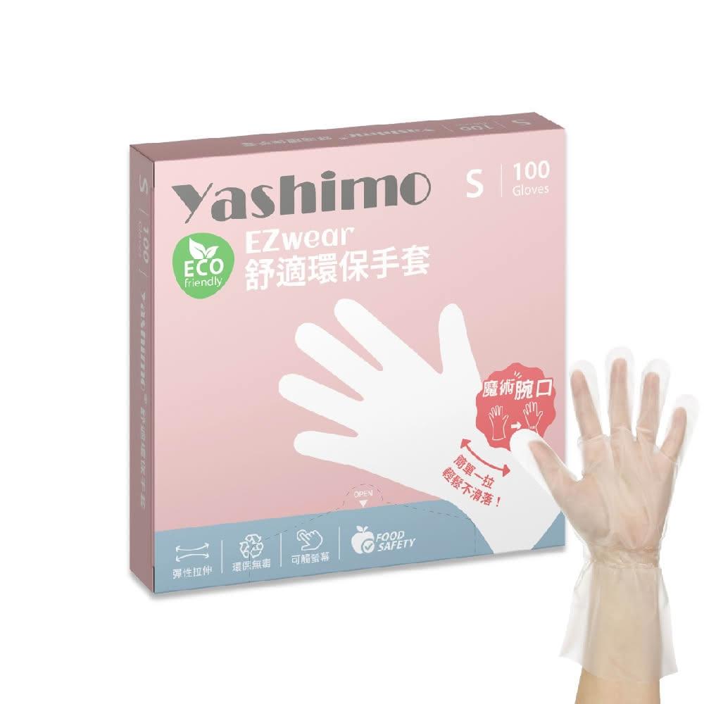 【Yashimo】百事優 Best Use 霧面舒適環保手套 共200支/兩盒(TPE手套廚房手套/食品手套/拋棄式手套)