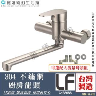 麗達衛浴 臺製 LF認證 廚房水龍頭 壁式龍頭 冷熱龍頭 40閥芯 ST822(廚房壁式 廚房龍頭 無鉛 水龍頭)