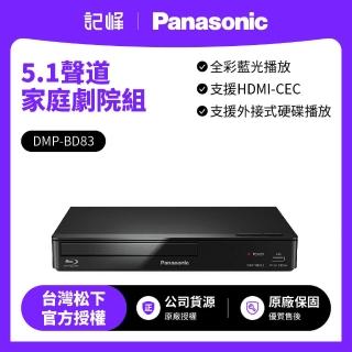 【Panasonic 國際牌】DMP-BD83 連網2D藍光播放器