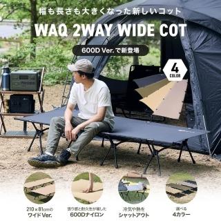 WAQ NEW COT 寬版 600D 2way WIDE 加大版行軍床 加大版 含增高腳 2024全新升級版 免運(黑色/沙色/軍綠色)