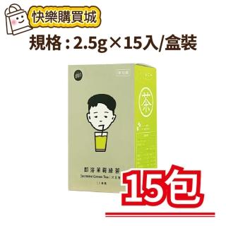 【Dripo】-沢笠製茶所即溶茉莉綠茶2.5g×15入/盒裝