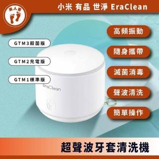Eraclean世淨 小米有品 Eraclean 世淨 超聲波 牙套清洗機 牙套清洗 超聲波清洗機 清洗機 GTM1 GTM2 GTM3