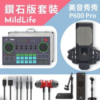 美音秀秀P600 PRO 繁體版 鑽石版套裝(音效卡 混音器 調聲器 調聲台 直播設備 主播專用 麥克風 手機支架)