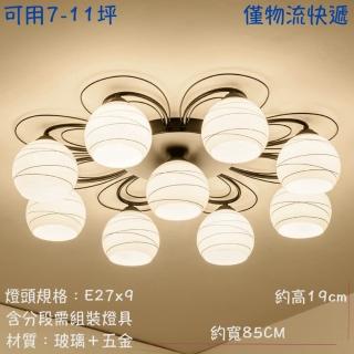 C6036-8+1(客廳燈具.9燈半吸頂.線條玻璃半吸頂燈)