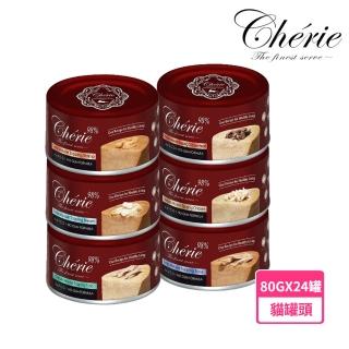 【Cherie 法麗】全方位無膠主食罐 80gX24罐主食罐/無膠罐/貓罐頭/宅寵醬寵物用品
