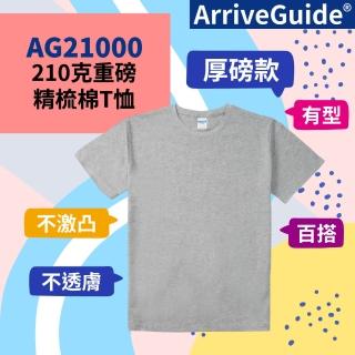 ARRIVE GUIDE AG21000 210克40支 6.2oz雙紗緊密賽洛紡重磅精梳棉T恤 03 麻灰