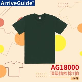 ARRIVE GUIDE AG18000 180克 26支 5.3oz 頂級精梳棉T恤 037 深綠
