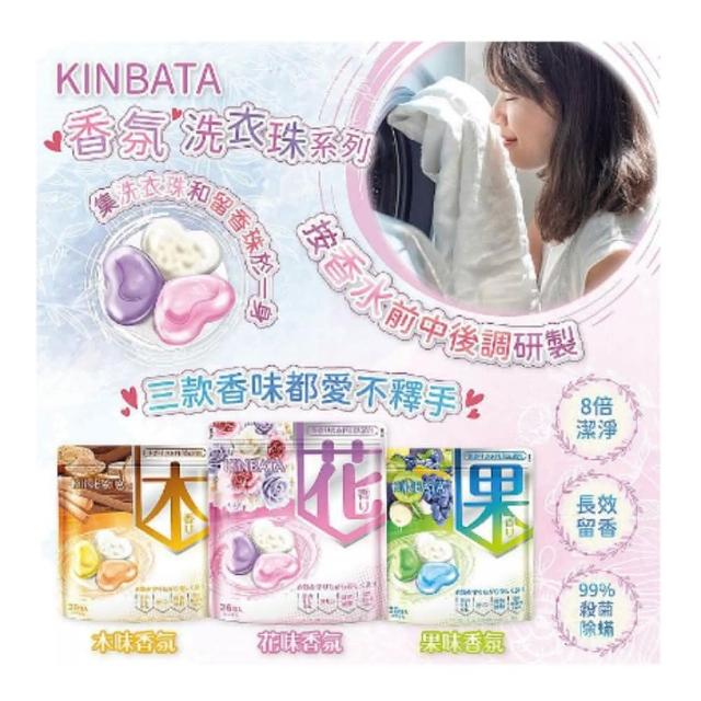 KINBATA 8倍速淨除蟎香氛豆洗衣球36入(8倍潔淨、長效留香)