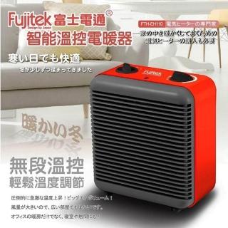 【Fujitek 富士電通】Fujitek富士電通 智能溫控電暖器(FTH-EH110)