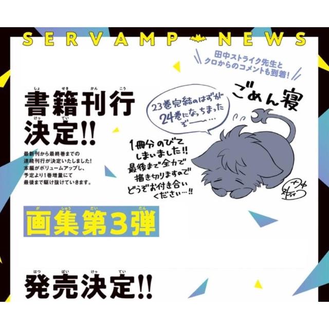 田中ストライク 吸血鬼僕人 插畫集3《STRIKE ZONE 3 SERVAMP ILLUSTRATIONS》