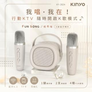 KINYO 輕鬆唱K歌藍牙喇叭 (KY-2024)