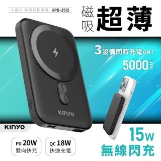 【KINYO】小磁片超薄磁吸無線充 / 行動電源 (KPB-2512)