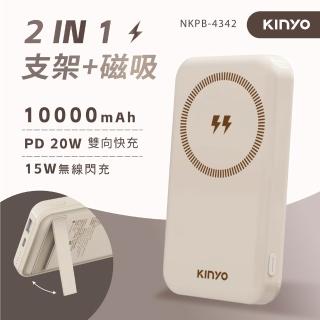 【KINYO】快充支架磁吸無線充 / 行動電源 (NKPB-4342)