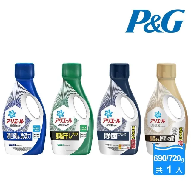 【ARIEL】NG品｜日本P&G 超濃縮強效抗菌洗衣精690/720g(*瓶裝凹損/封膜破損-內容物完好*/多款任選)