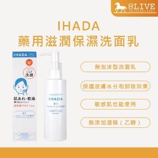 【IHADA】藥用滋潤保濕洗面乳 140ml