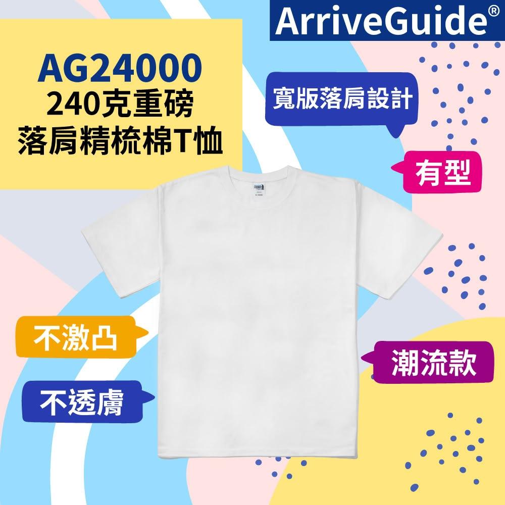 ARRIVE GUIDE AG24000 240克 7.1oz 紗緊密賽洛紡重磅落肩款T恤 01 白色