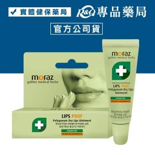 【Moraz 茉娜姿】MORAZ 茉娜姿 修護唇膏 10ml /條 專品藥局