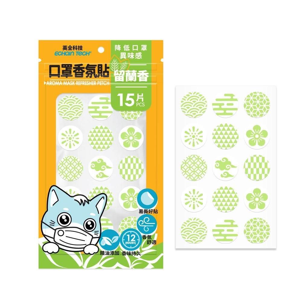 【Echain Tech】口罩香氛貼片 留蘭香香味 全3種香味 15枚/包 (口罩貼/香氛貼/香味貼/除臭貼)