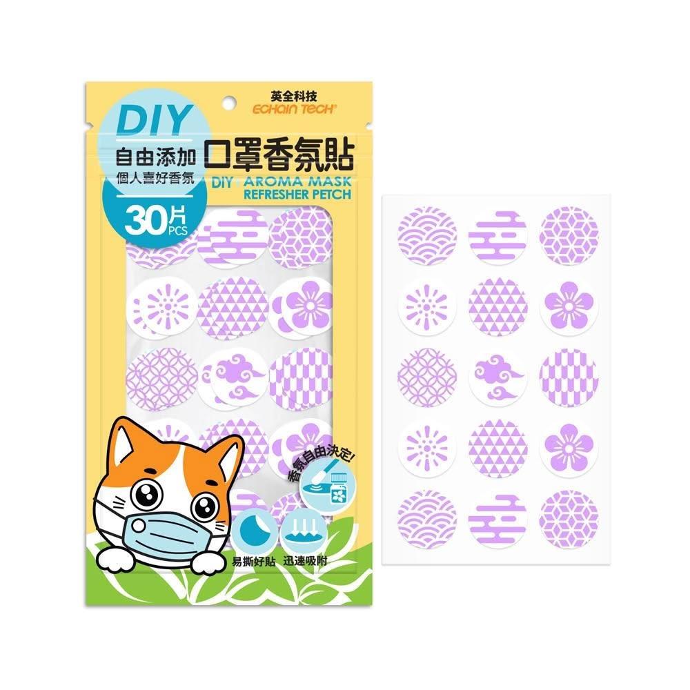 【Echain Tech】DIY口罩香氛貼片 紫色 共3色 30枚/包 (口罩貼/香氛貼/香味貼/除臭貼)