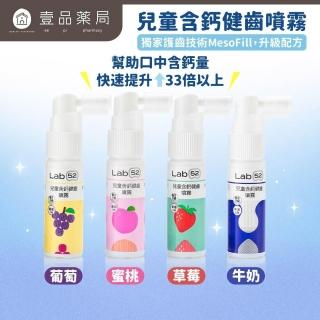 【Lab52 齒妍堂】兒童含鈣健齒噴霧 20ml/盒