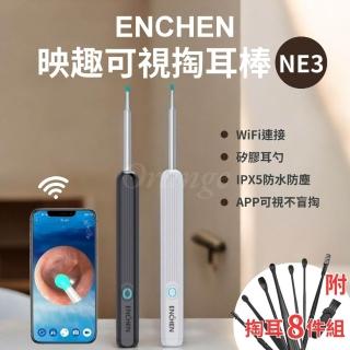 ENCHEN映趣 可視掏耳棒 NE3 智能採耳棒 耳朵內視鏡 APP 挖耳朵 掏耳棒 挖耳棒 掏耳屎 挖耳屎 小米有品