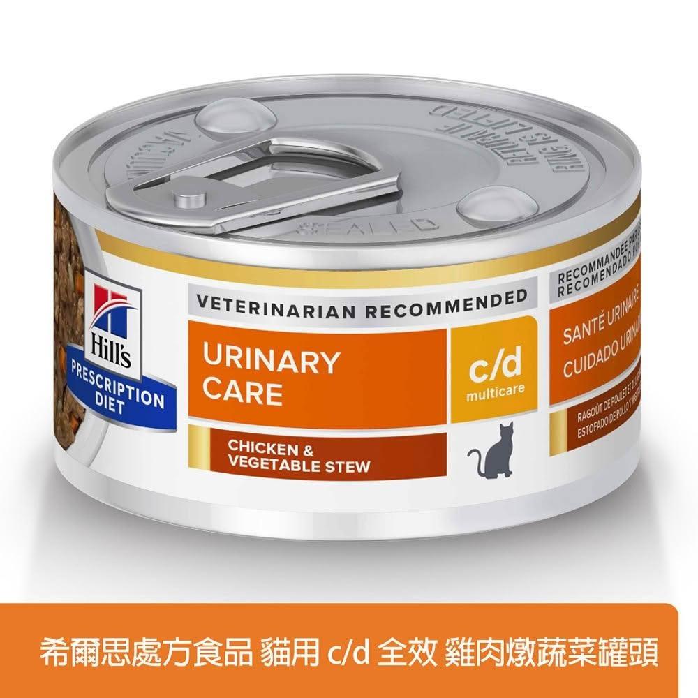 【Hills 希爾思】Hills 希爾思 貓用 c/d Multicare 全效泌尿道護理 cd 雞肉燉蔬菜罐頭 82克 貓處方 (3386)