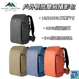 山木Summit Creative 摩登 16L 22L 26L Metropolis系列 戶外輕旅雙肩攝影包