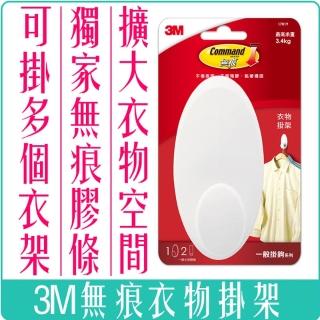 【3M Nexcare】3M 無痕 衣物掛架 17019