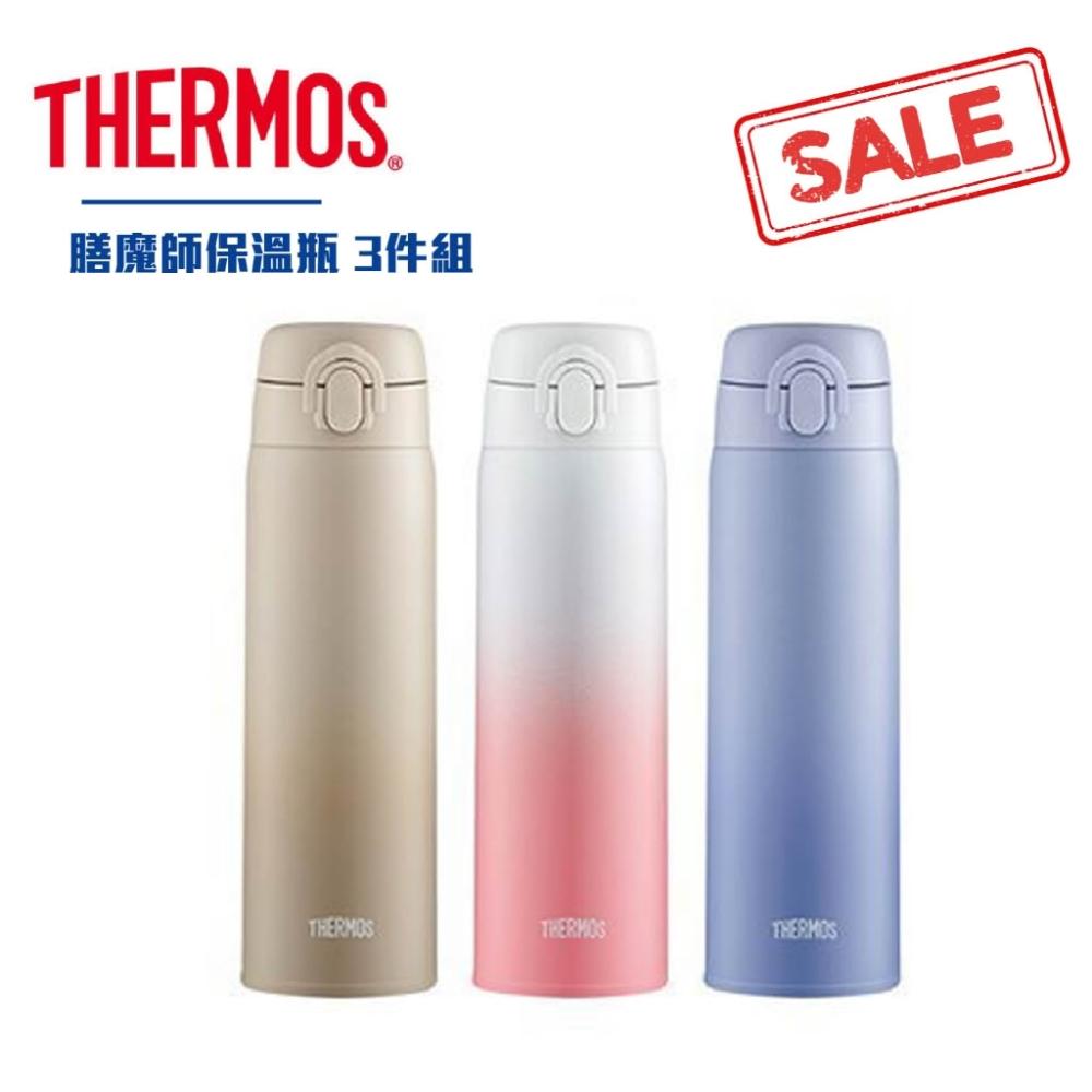 【THERMOS 膳魔師】優惠出清 THERMOS膳魔師保溫瓶 三件組 保溫杯保溫瓶CW-SP2401