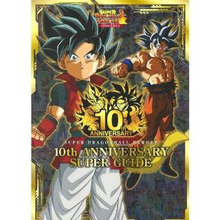 日版 超級七龍珠英雄 SDBH 10週年紀念 公式超級指南 附:卡片