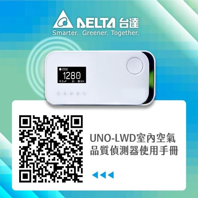 【台達電子】UNOlite 室內空氣品質偵測器 七合一 全面偵測 節能減碳(UNO-LWD)