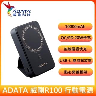 【ADATA 威剛】R100 10000mAh 無線磁吸快充 行動電源